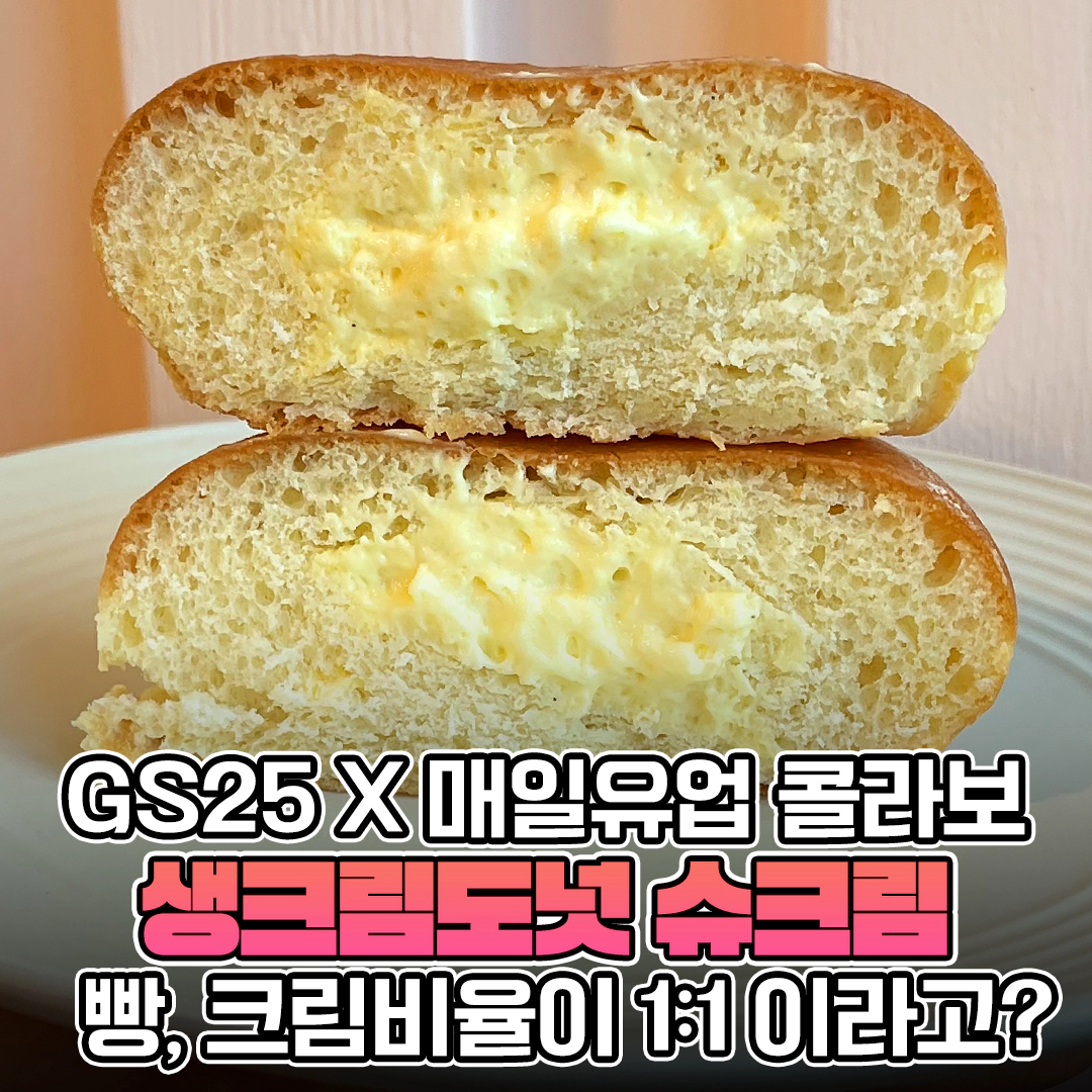 "솔직하게 말하면.." 대놓고 CU 의식하는 것 같다는 GS25 신상